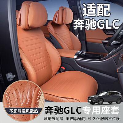 适用奔驰GLC坐垫四季通用座椅套24款260300汽车专用坐垫改装用品