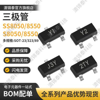 SS8050/SS8550/S8050/S8550丝印Y1/Y2/J3Y/2TYSOT-23贴片三极管