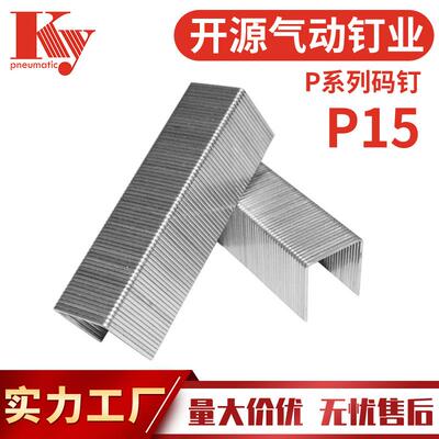 KY大码钉排钉P15枪钉子PW2638气动枪木板拼接工程地宽钉P32MM码钉