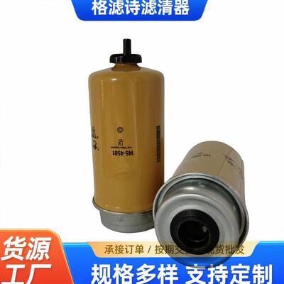 145-4501燃油水分离器FS19793P551425BF7677-D柴油滤芯耐高温滤芯