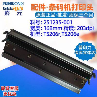 PrintronixT5000T5206rT5206e打印头251235001250002001F头