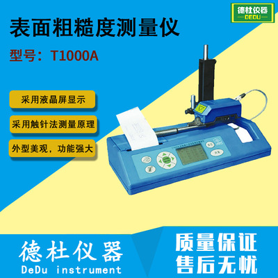 供应T1000A便携式表面粗糙度测量仪 粗糙度仪