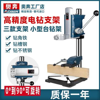电钻支架多能万用电钻变台钻YBA工微型家用具小功型台手转迷你小
