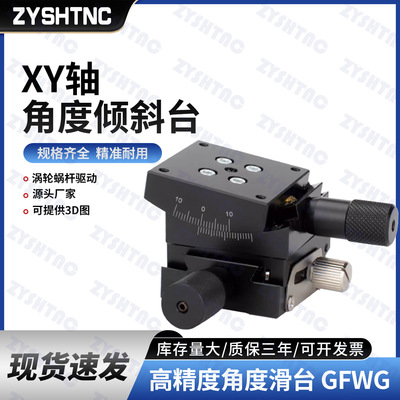X轴角度倾斜滑台XY轴手动弧度角度平台微调测角仪GFG60/40/GFX60