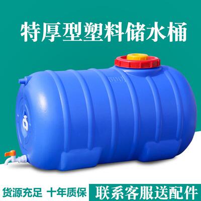 超大加厚水桶品级塑料桶家大圆用桶蓄水食箱水塔CWH卧储水桶一件