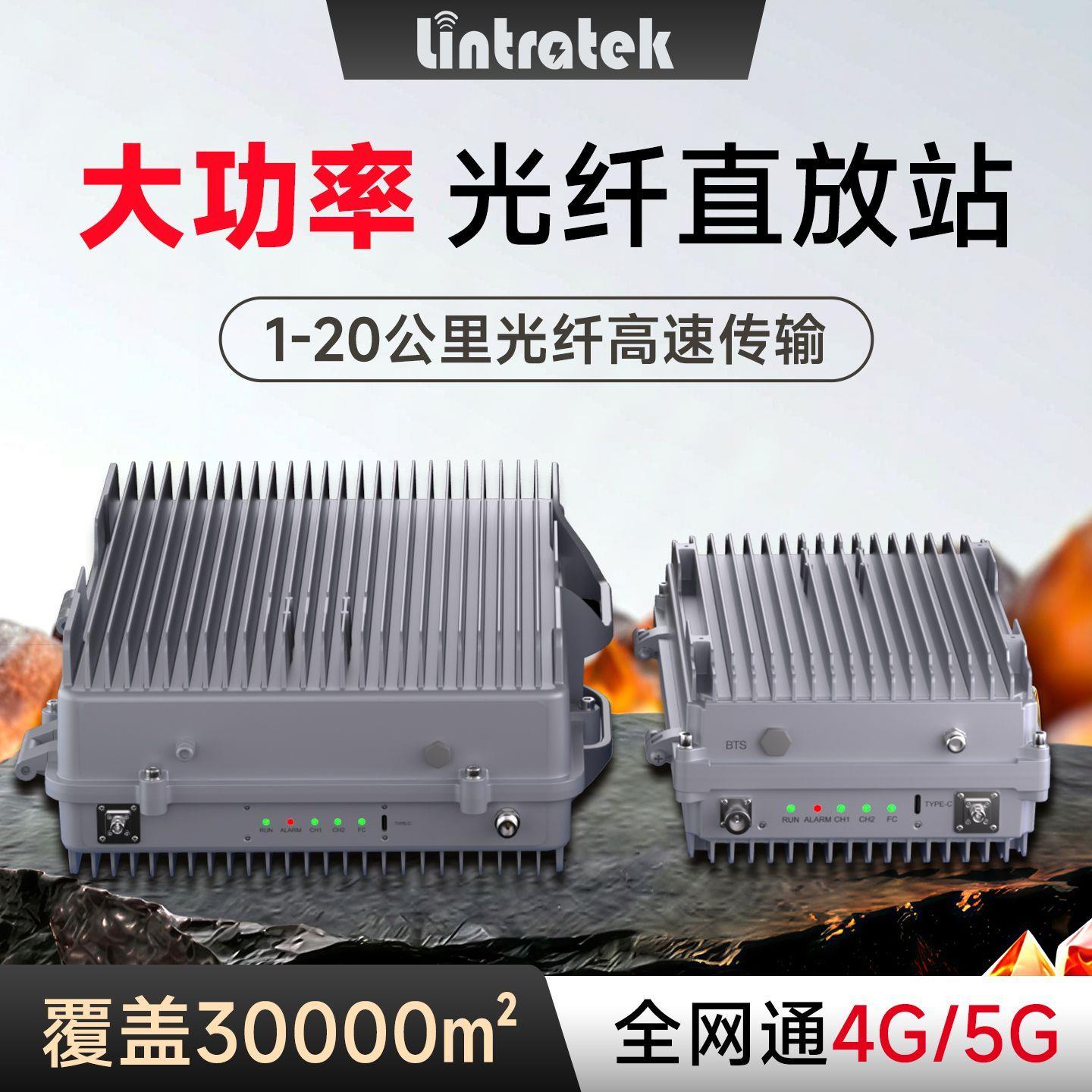 林创光纤矿区厂房三网通隧道手机信号放大增强器室分大功率直放站