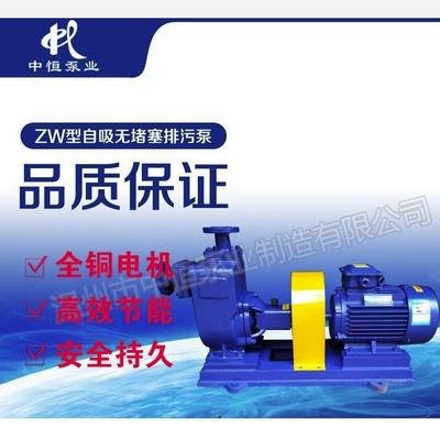 中恒厂家25ZW8-15自吸排污泵无堵塞污泥水泵吸程污水化工离心泵