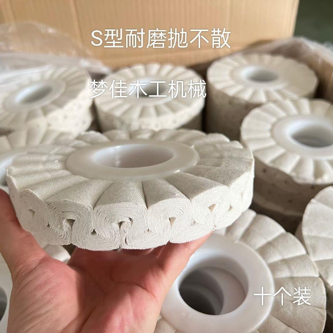 抛光布轮南兴华丽极东全自动封边机木工机械配件S型抛光布轮