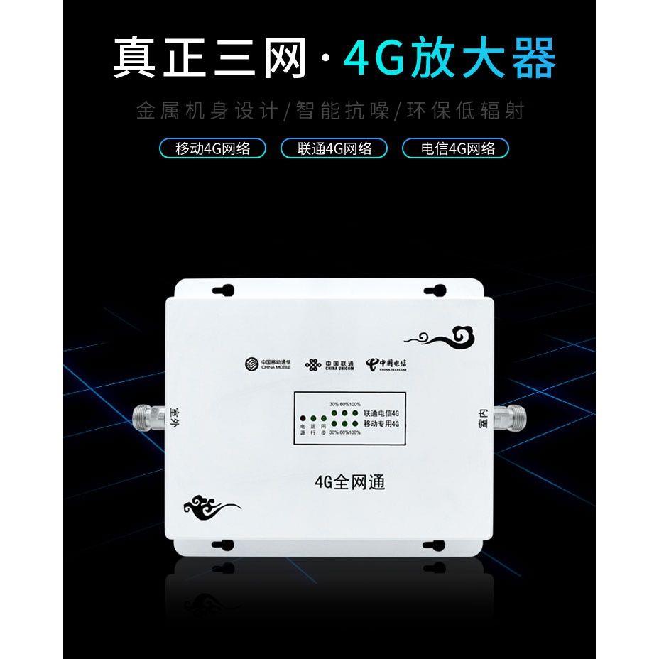 高频全网通4G手机信号放大器增强器加强三网4G网速数据接收扩大器
