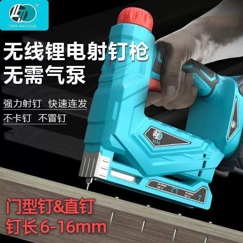 海航电动射钉枪直码两用U型/T型充电式打钉枪无线锂电码钉枪