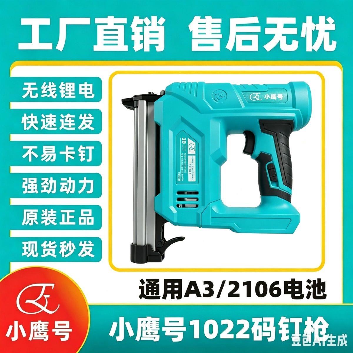 小鹰号锂电钉枪1013专用U型钉1022码钉枪木工专用(连发)