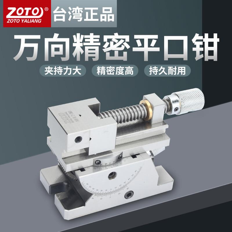 zoto 可倾斜旋转精密平口钳 铣床磨床机用台钳角度虎钳夹具高精度
