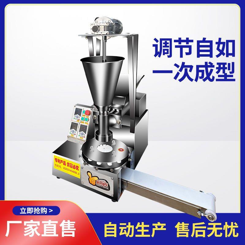 全自动多功能包子机新款包包子神器做小笼包子馒头馅饼煎包机商用