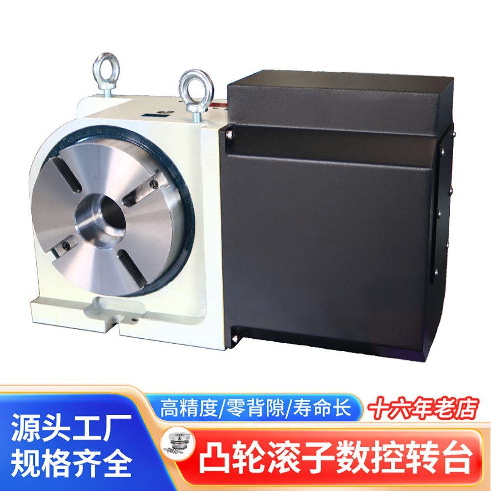 滚子凸轮 数控转台 分度头 立式 卧式 四轴伺服转台 旋转工作台