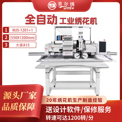 美尔绣1+1 Cording大盘带绳绣机MJS1201(550*1200)单头电脑刺绣机