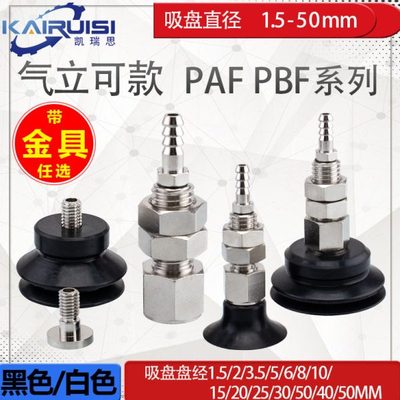 气立可机械手真空吸盘金具 PAF/PBF-6/8/10/15/20/25/30/35/40/50