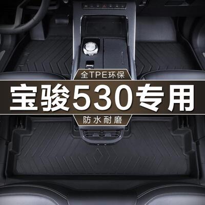 专用于五菱宝骏530脚垫tpe防水202122纪念版1819款5座汽车脚垫