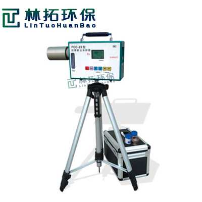 FCC-25型矿用直读式粉尘采样器防爆型粉尘采样器