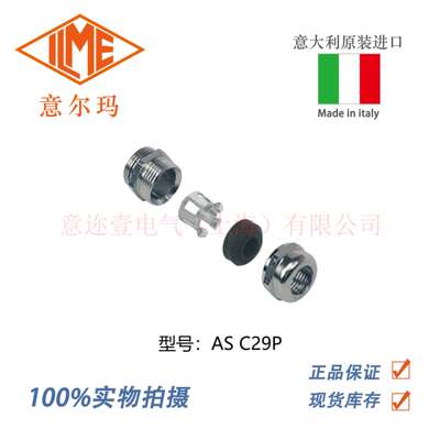 意大利ILME 意迩玛 AS C29 P 重载连接器 金属格兰头