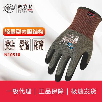 赛立特INXS N10510丁腈针织罗口手套防护耐磨耐用多功能