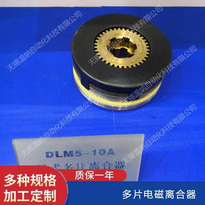DLM5-2.5ADLM5-5ADLM5-1.2A湿式多片电磁离合器