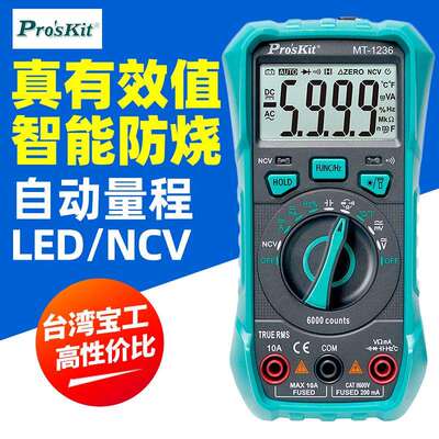 宝工万用表数字高精度MT-1236小型数显防烧多功能表电工防烧
