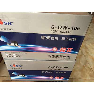 直销高性能梅花免维护蓄电池12V105AH叉车汽车启动电