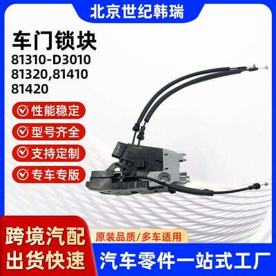 车门锁块81310-D3010,81320,81410,81420适用于途胜车门锁执行器