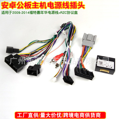 适用2009-2014福特嘉年华电源协议盒电源线CANBUS掌讯电源协议