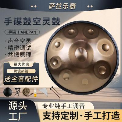 手碟鼓handpan空灵鼓热销9/10/12音手工手碟专业级乐器手碟