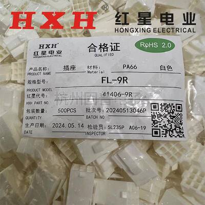 红星接插件FL-2R3R4R6R8R插头连接器HX41406间距4.14mm