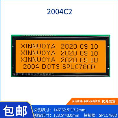 2004C2大字符屏橙光全视角LCD液晶屏多种字库