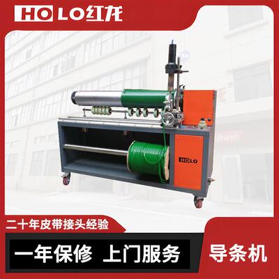 红龙导条机PVPU传输带增加导条工厂直销可定制规格型号