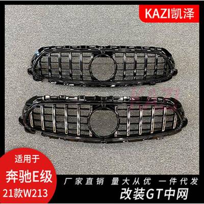 适用于21新款奔驰E级W213E200LE260LE300L改装GT竖条中网进气格