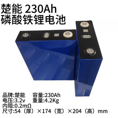 楚能3.2v230ah磷酸铁锂电芯.大容量电池家庭户外储能房车电池