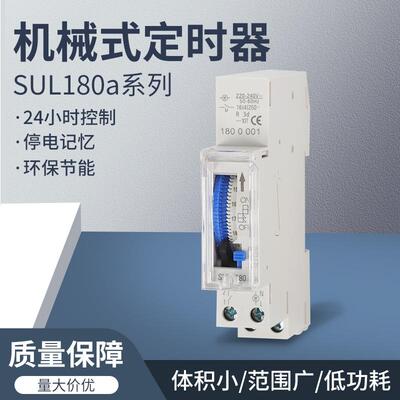 定时器SUL180ASUL160A机械式定时开关
