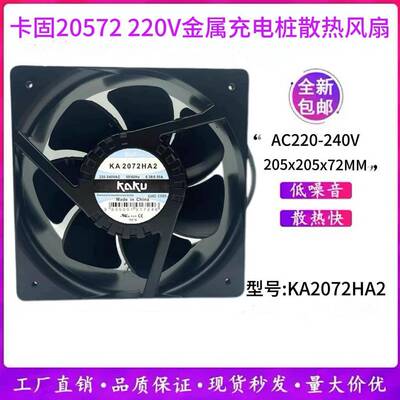 原装KAKU卡固KA2072HA2HA3HA1风机20572耐高温充电桩散热风扇