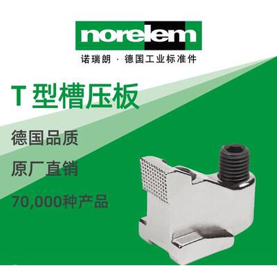 norelem德国原厂诺瑞朗NLM04469T型槽压板