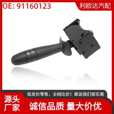91160123适用于欧宝VivaroE72001-2019转向信号开关