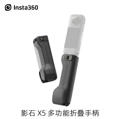 影石Insta360 X4/X5多功能折叠手柄桌面迷你折叠三脚架便携易收纳