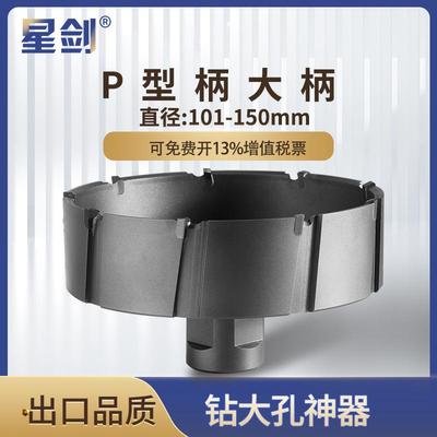 星剑非标大直径P型柄磁力钻头炉窑钻孔高炉维修开孔钻头空心钻头