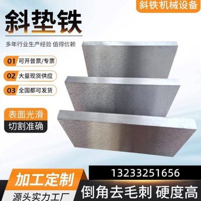 电厂定制桥梁垫板锅炉塞铁铁楔子斜垫铁平垫块楔铁调整厚薄铁Q235