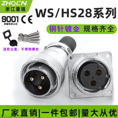 航空插头插座WS28-2-3-4-5-7-8-10-12-16-17-20P24针26芯电连接器