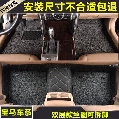 适用X1宝马X3X5X23系320li5系525li530li全包围丝圈汽车脚垫