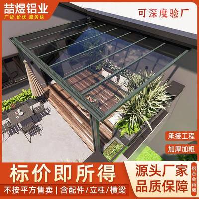 铝合金雨棚户外防雨庭院露台耐力板遮阳棚雨棚屋檐家用别墅阳光棚