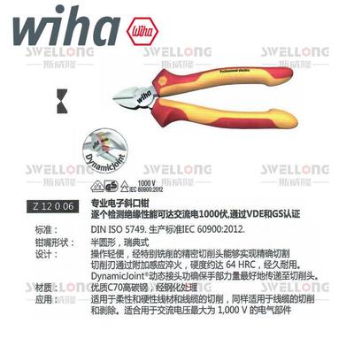威汉WIHA专业绝缘斜口钳26737/26741/26744/26748/38191/Z12006