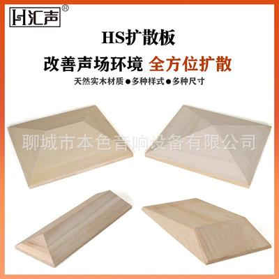 汇声扩散板QRD二次余数家庭影院音响声学扩散HIFI八阶扩散体