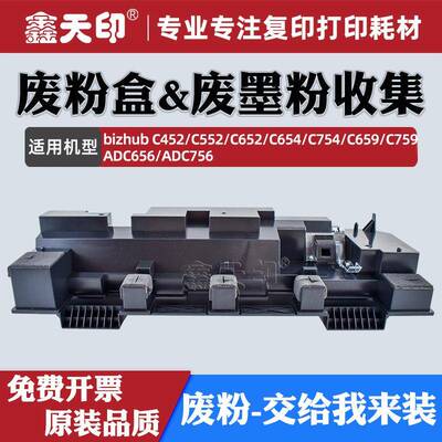 适用柯美BHC754C452C552C652C654eC659C759废粉盒A0XP-WY1