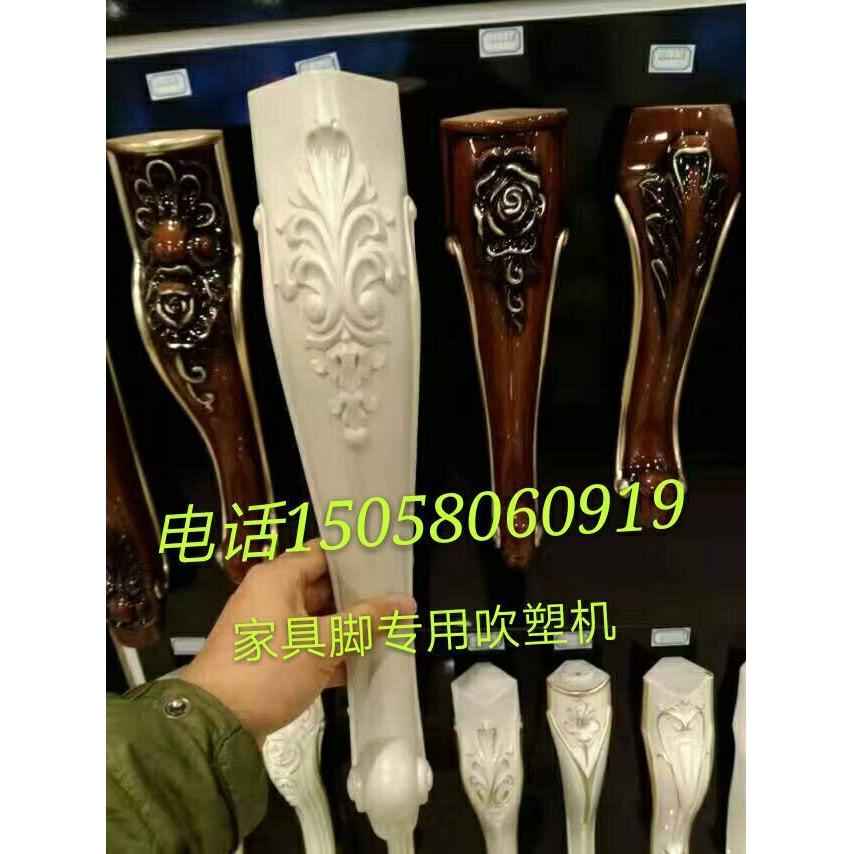 越南ABS家具脚专用吹塑机桌椅凳子腿吹塑机