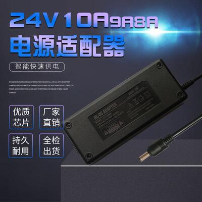 24V10A电源适配器24V大功率240W开关电源适配器LED桌面式电源